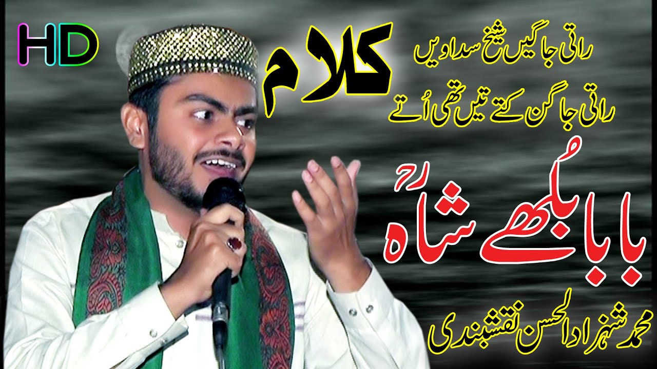 bulleh shah kalam | baba bulleh shah | shahzad ul hassan | rati jagan ...