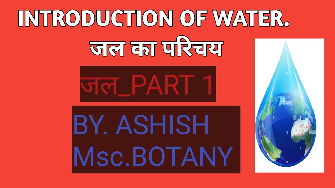 INTRODUCTION OF WATER - YouTube