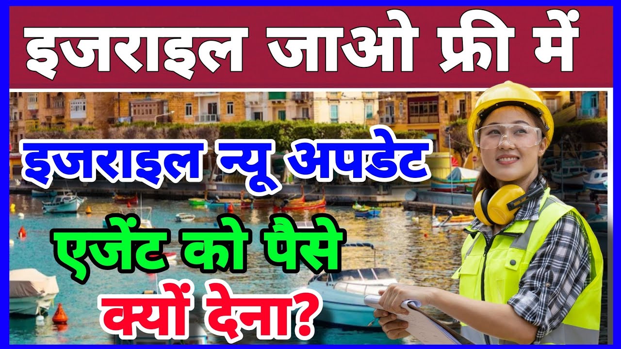 Israel Free Jobs. Israel free visa. Israel Job Free Interview. Israel ...