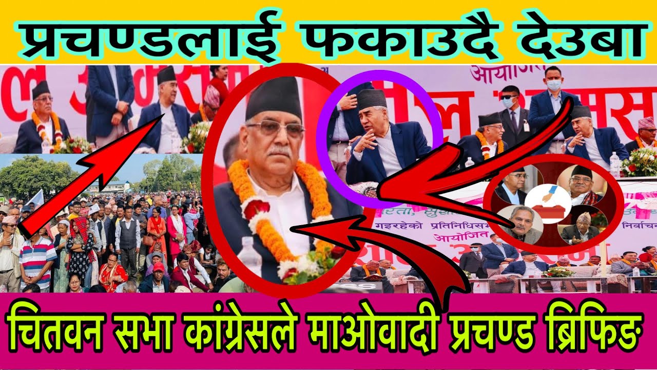 Latest speech of Prachanda@CHITWANसत्ता गठबन्धन नेतृत्व देश बनाउन लागे ...