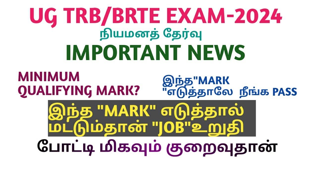 UG TRB/BRTE EXAM-2024 || IMPORTANT NEWS|| CUT OFF MARK|| MINIMUM PASS ...