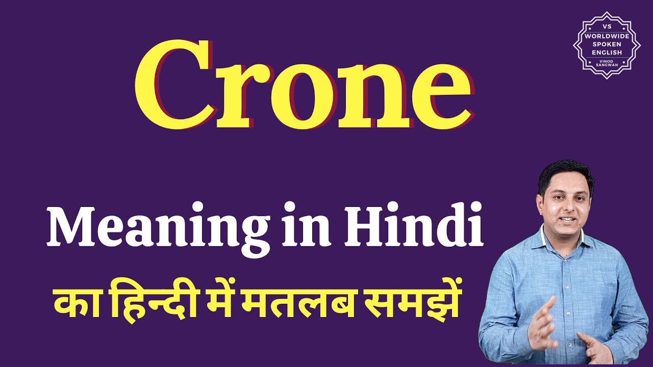 Crone meaning in Hindi | Crone ka matlab kya hota hai - YouTube