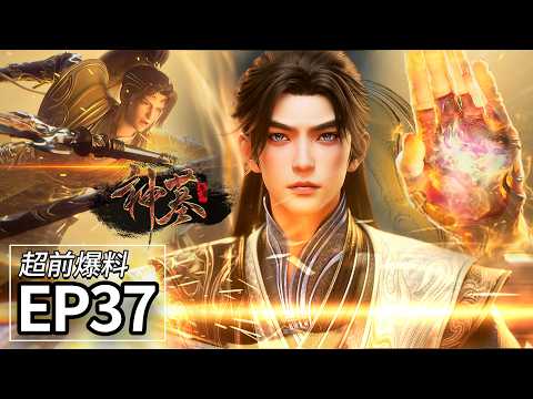 【4K】EP37超前爆料💥杜家出世，辰南对战杜家少主 | Tomb of Fallen Gods  | MULTI SUB