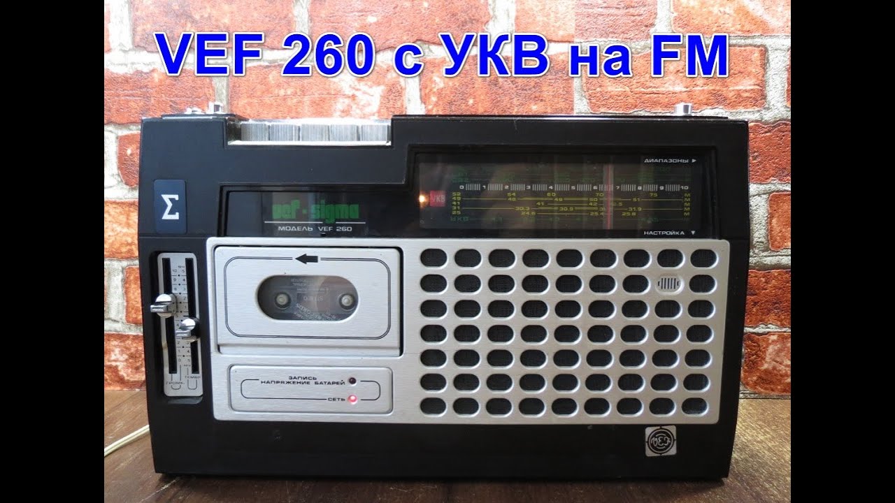 VEF 260 с УКВ на FM - YouTube