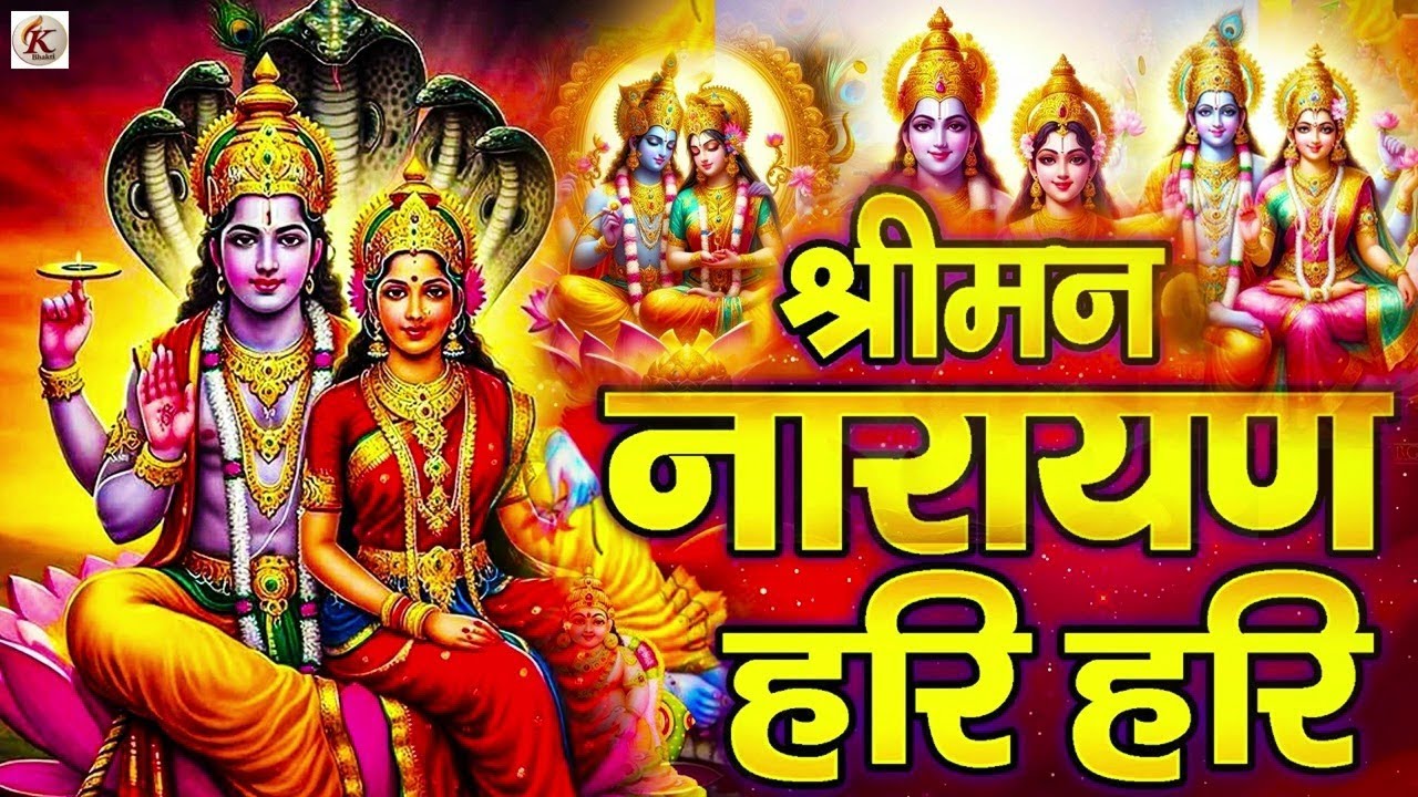 Shreeman Narayan Narayan Hari Hari - Dhun | श्रीमन नारायण नारायण हरी हरी | Shreeman Narayan ...