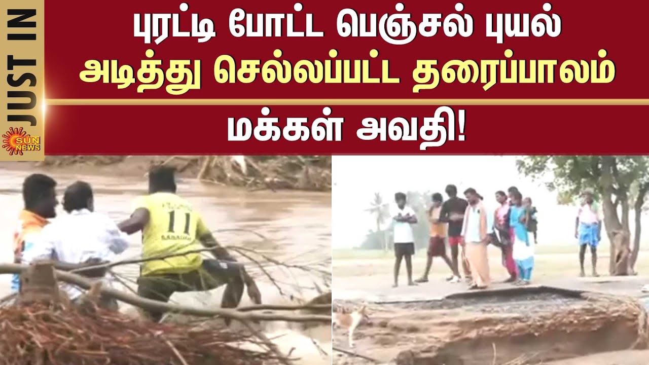 Cyclone Impact in Cuddalore | Heavy Rain | Houses Surrounded by Flood ...