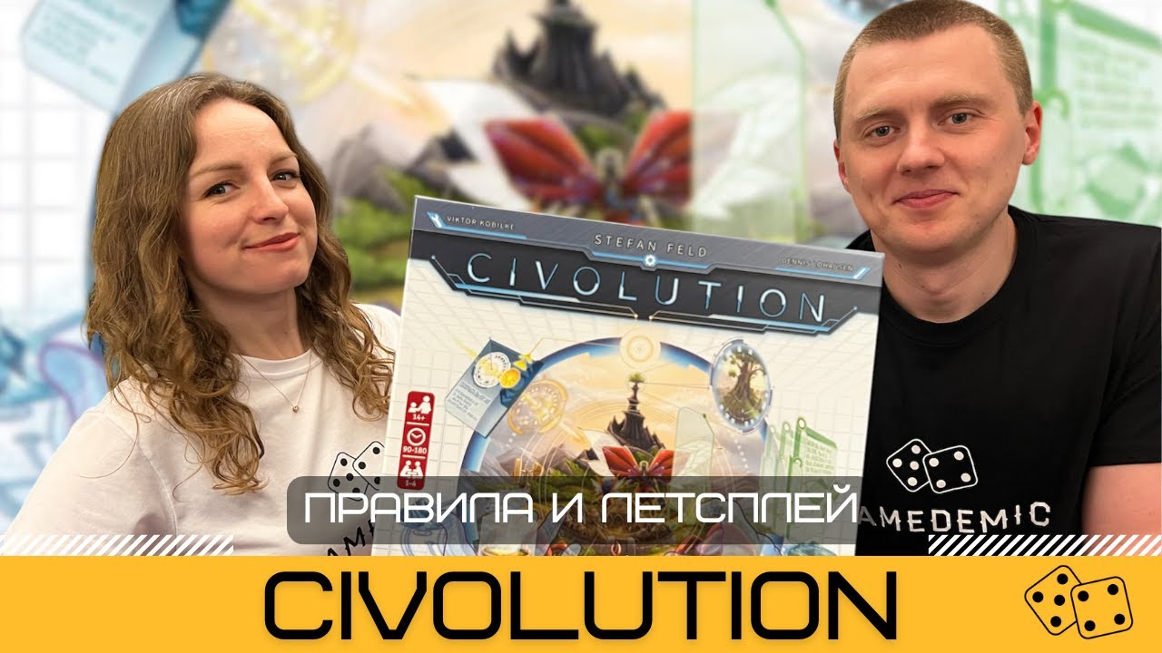 НОВЫЙ ХИТ ОТ РАЗРАБОТЧИКА ЗАМКОВ БУРГУНДИИ 🔥 CIVOLUTION – правила и летсплей настольной игры ...