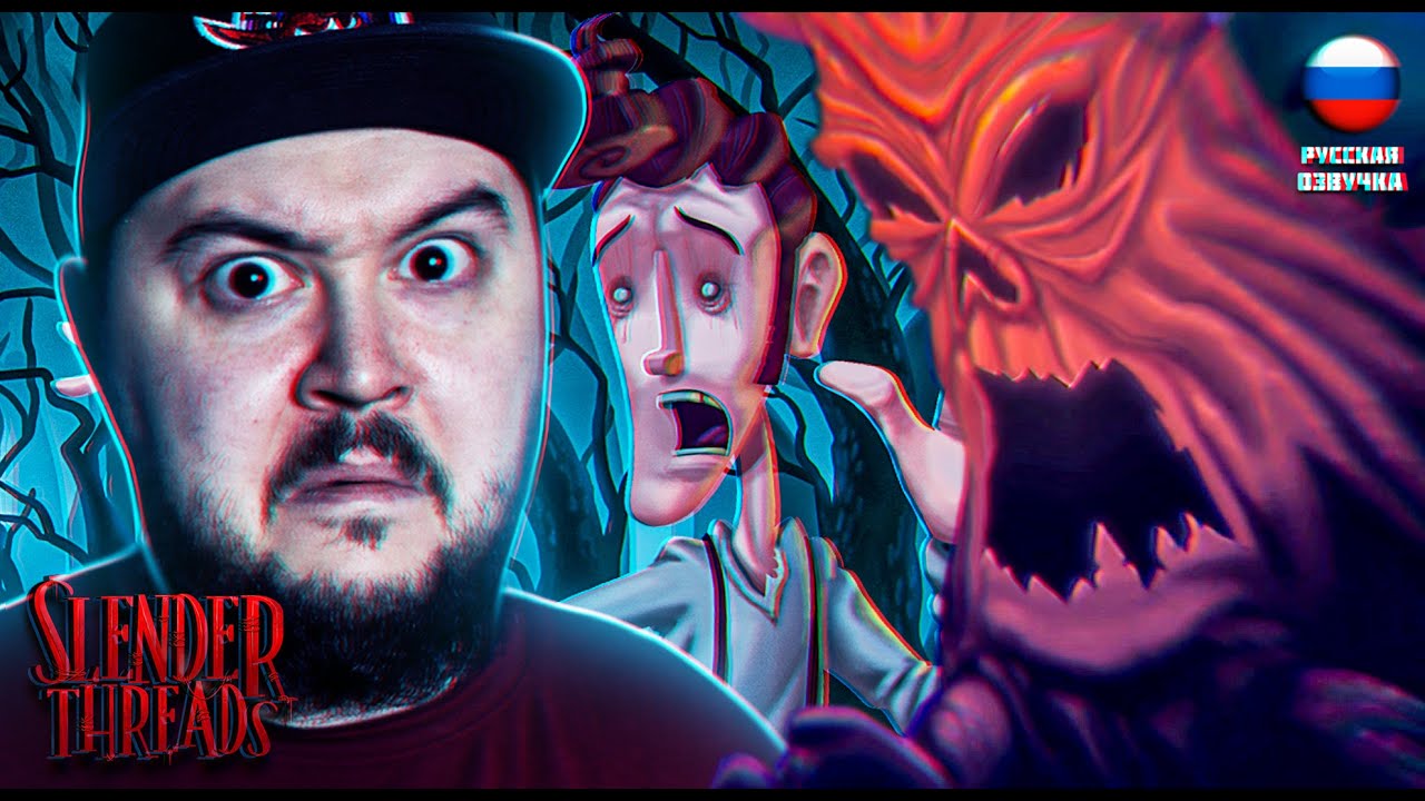 ГРИБНЫЕ БЭД ТРИПЫ ХАРВИ Slender Threads #3 #хоррор #индихоррор #slenderthreads - YouTube