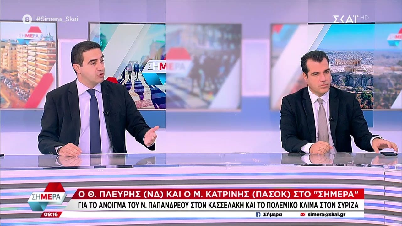 Πλευρης και Κατρίνης στο Σήμερα για το κλίμα στον ΣΥΡΙΖΑ, για την ...