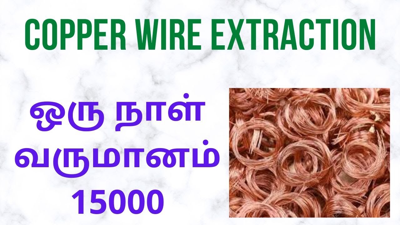 சிறு தொழில் , small business ideas, cottage industry, COPPER WIRE ...