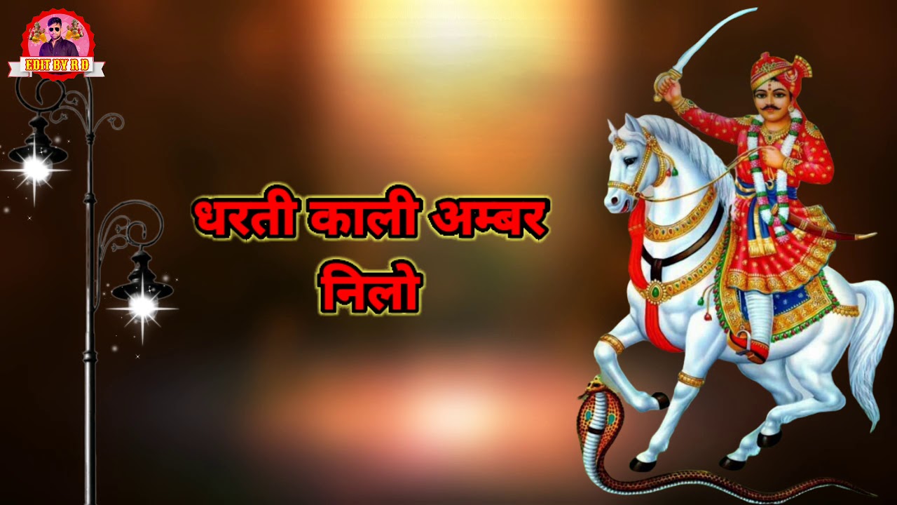 Jai veer Teja ji WhatsApp status - YouTube