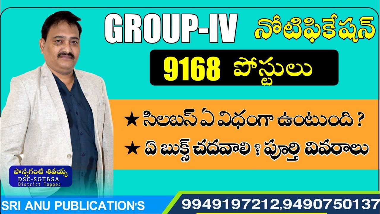 9,168 పోస్టుల భర్తీకి group-4 నోటిఫికేషన్ విడుదల ||TSPSC Group 4 ...