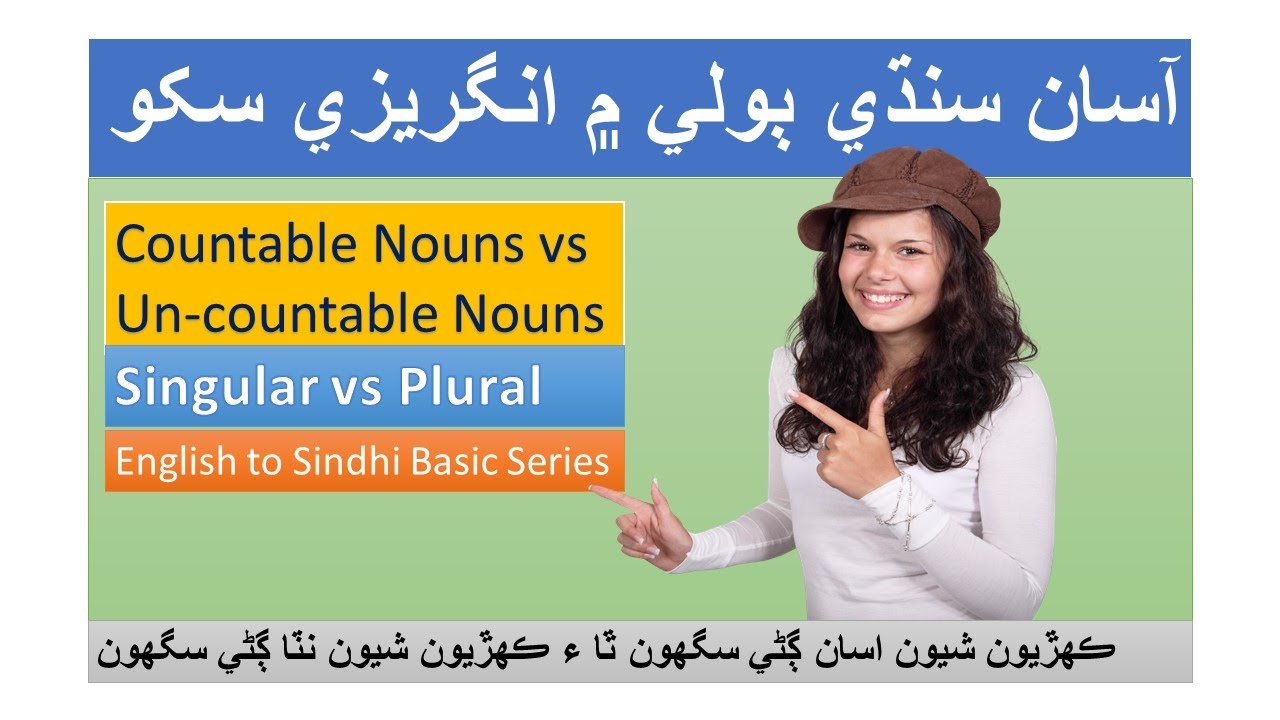 English to Sindhi | Basic English | Unit 02 | Singular and Plural | Countable and Uncountable ...