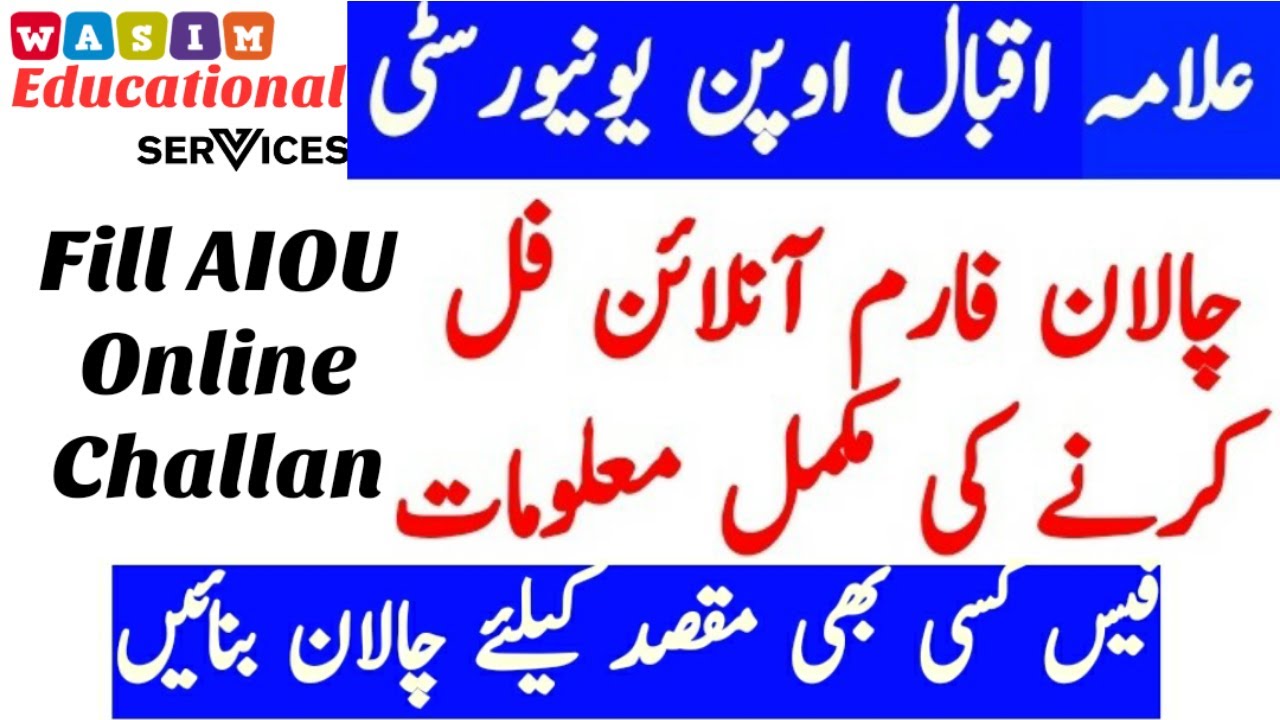 How to Fill AIOU Online Challan form - YouTube