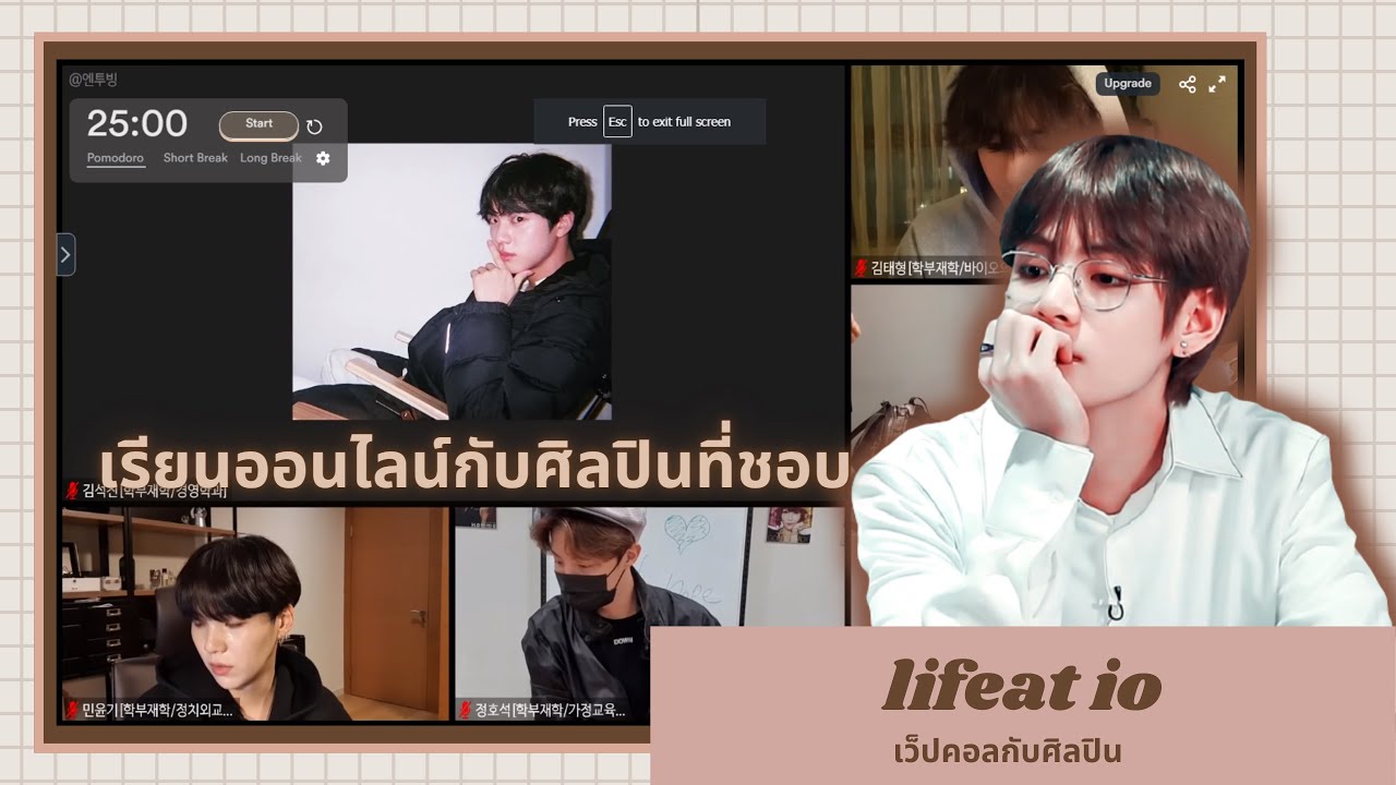 สอนใช้ Lifeat io วีดีโอคอล เรียนออนไลน์กับศิลปิน - YouTube