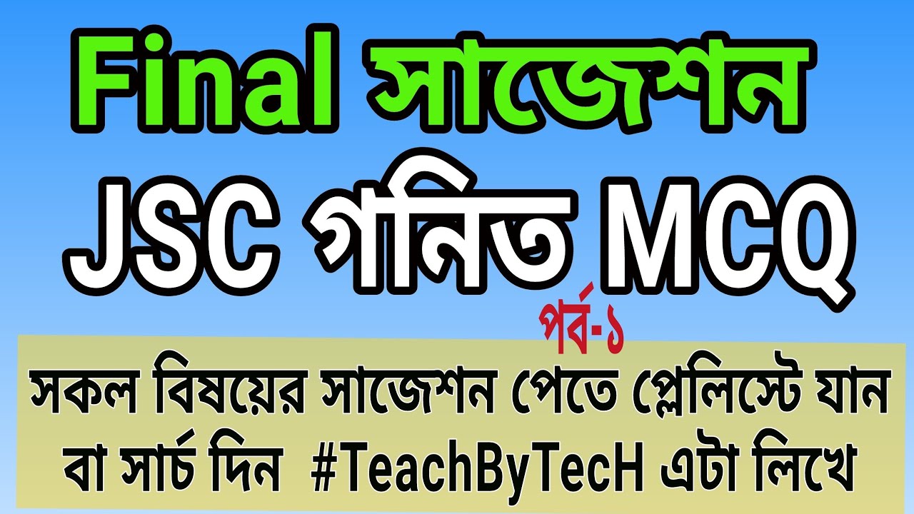JSC Math MCQ suggestion 2020, jsc final math suggestion mcq, mcq jsc ...
