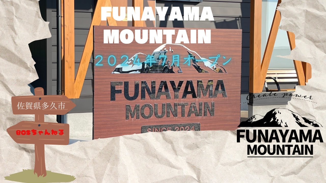 【新設キャンプ場】ご視聴ありがとうございます。佐賀県多久市のFUNAYAMA MOUNTAINキャンプ場さんに行きました。今回はDUOキャンプです。山の中のキャンプ場で夏でも涼しかったです ...