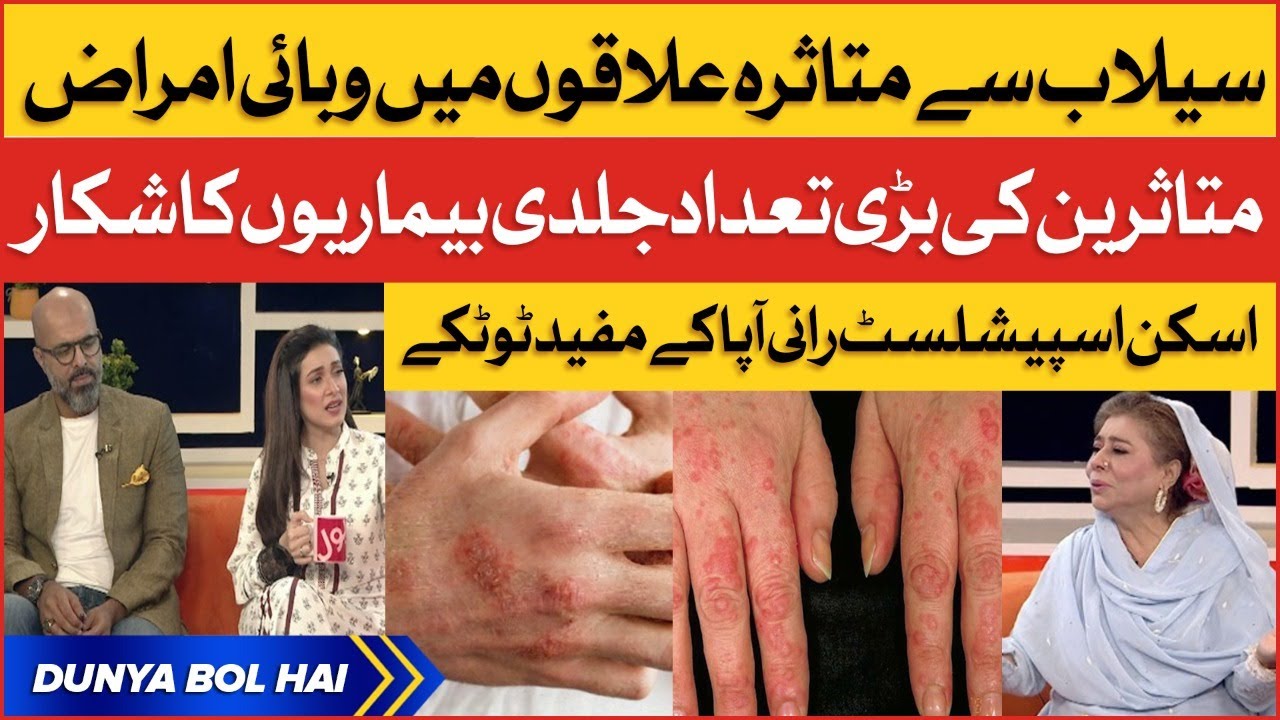 Infectious Disease Increased | Floods Pakistan | Rani Aapa Skin Care ...