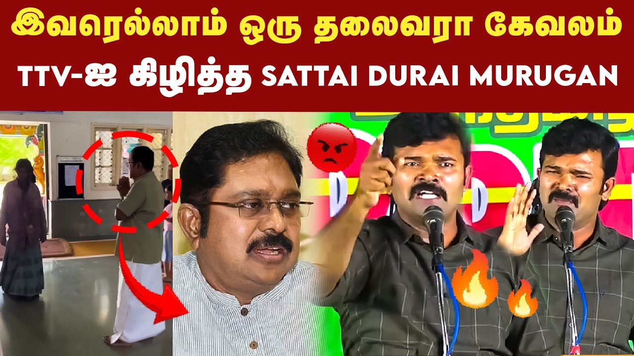 TTV -ஐ கடுமையாக விமர்சித்த Sattai Durai Murugan | Sattai Trolls Ttv ...