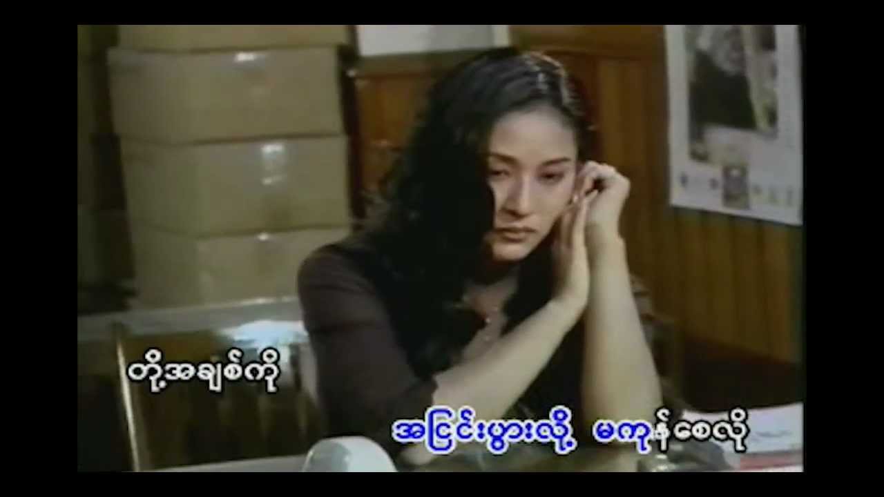 MMC: Soe Lwin Lwin - Doe Lann Ko Doe Sat Shout Mae (HD) - YouTube