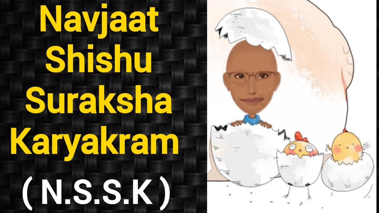 Navjaat Shishu Suraksha Karyakram | NSSK | PSM lecture | Community ...