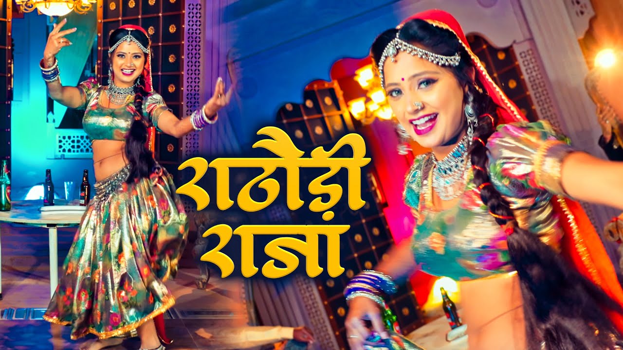 Rathodi Raja सबसे हिट राजस्थानी महफ़िल सॉन्ग | राठोड़ी राजा ...