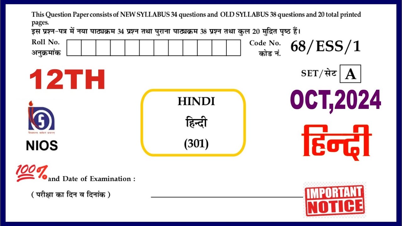 Nios 12TH hindi 301 solved question paper 2024/25 12TH ka hindi 301 ka ...