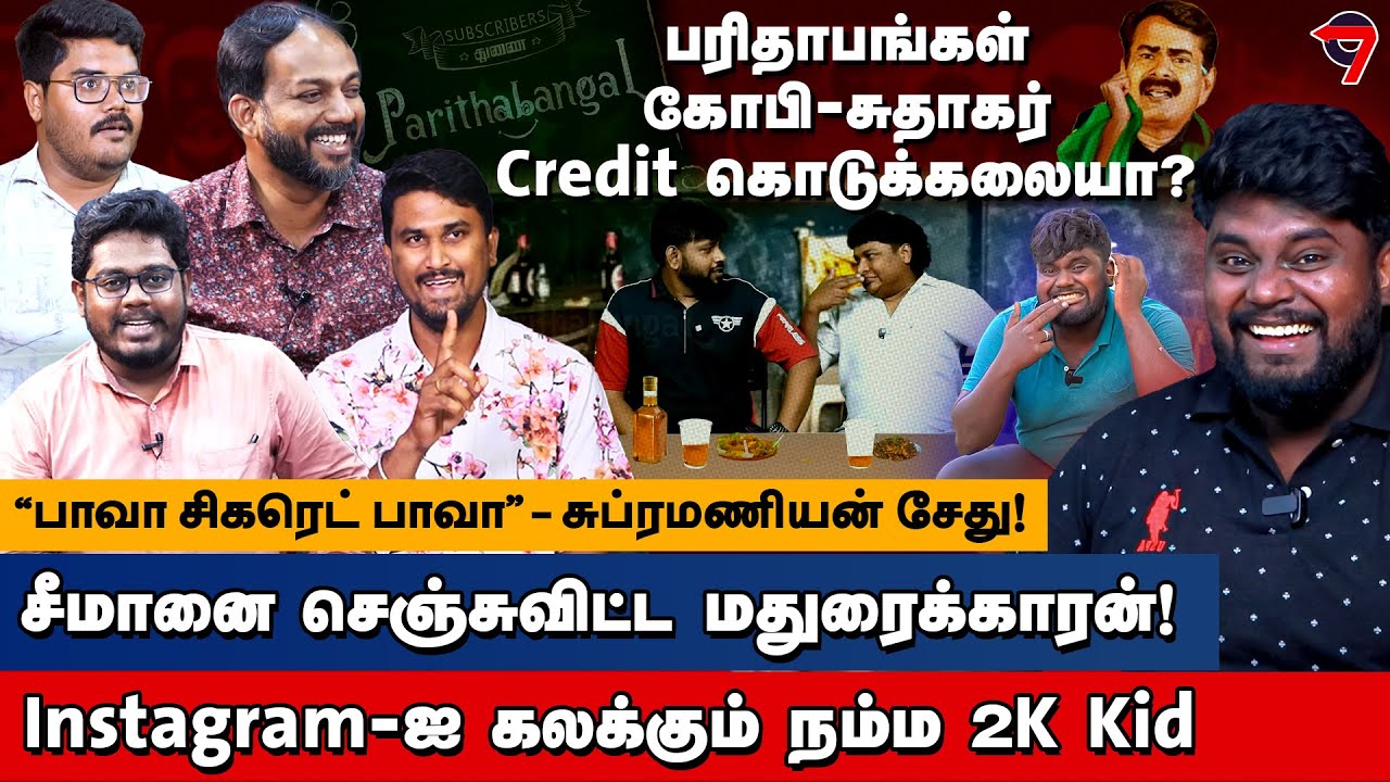 Parithabangal Gopi-Sudhakar Credit கொடுக்கலையா? "சிகரெட் பாவா ...