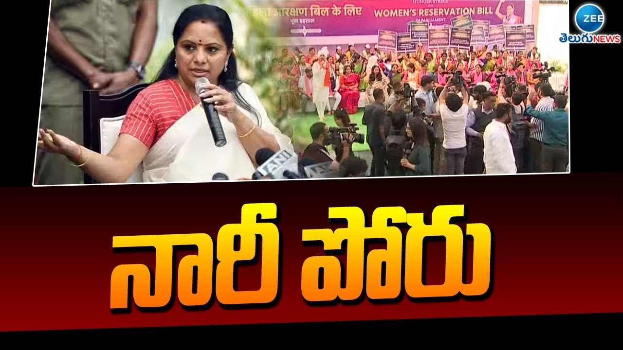 MLC Kavitha Deeksha at Delhi Jantar Mantar | Women's Reservation Bill ...