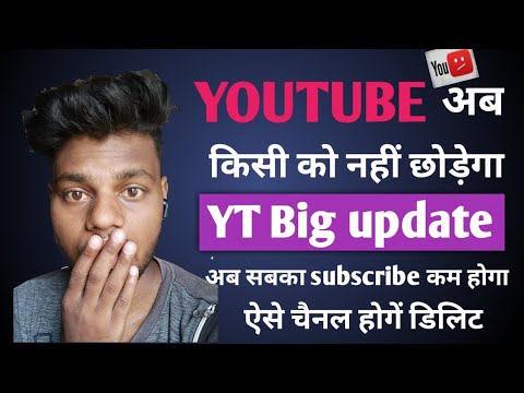 YouTube very bad update | अब सबका subscribe कम हो जायेगा - YouTube