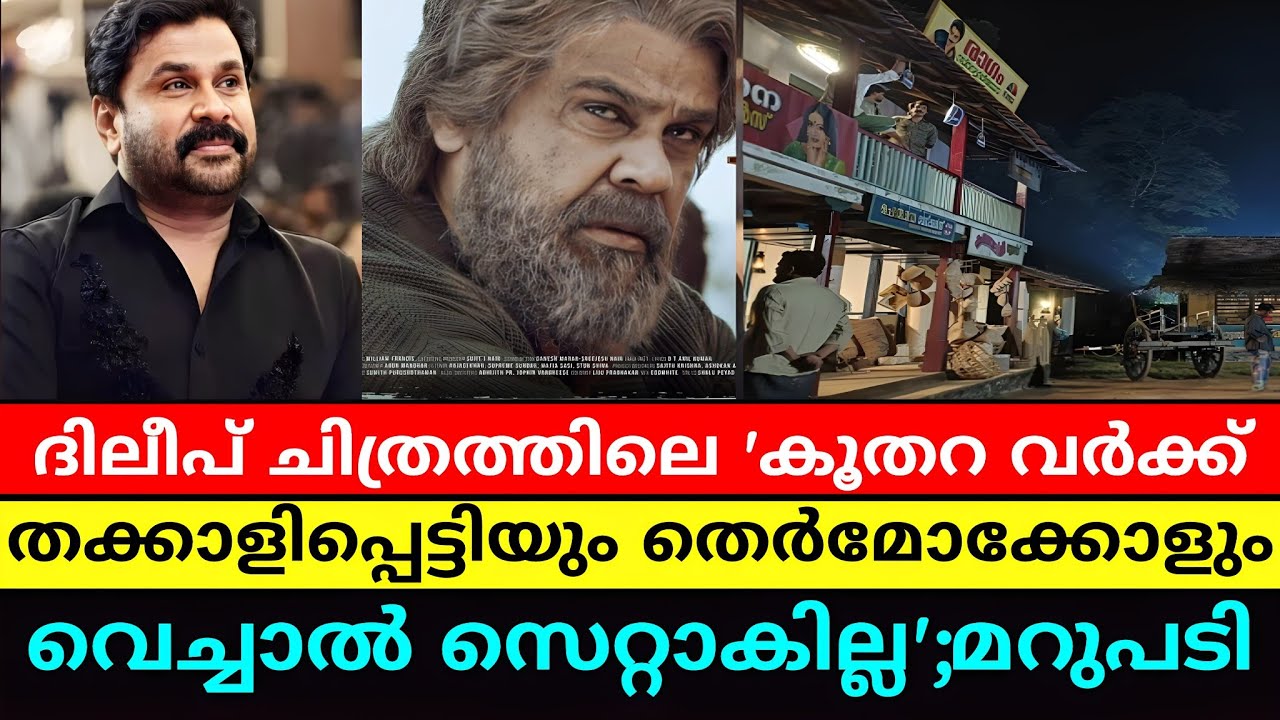 Dileep's 'Kuthara Work' - YouTube