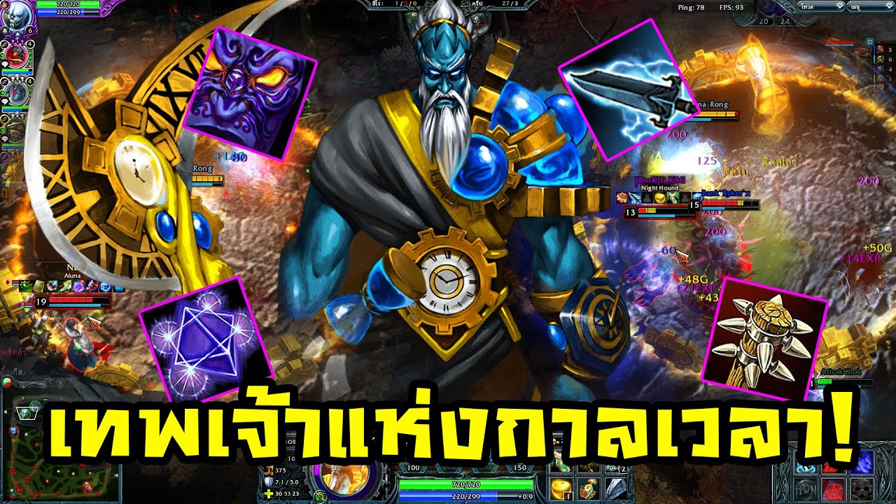 HoN - Chronos แครี่อันดับหนึ่งต้องมาแบก! เกมนี้โคตรดุเดือด! - YouTube