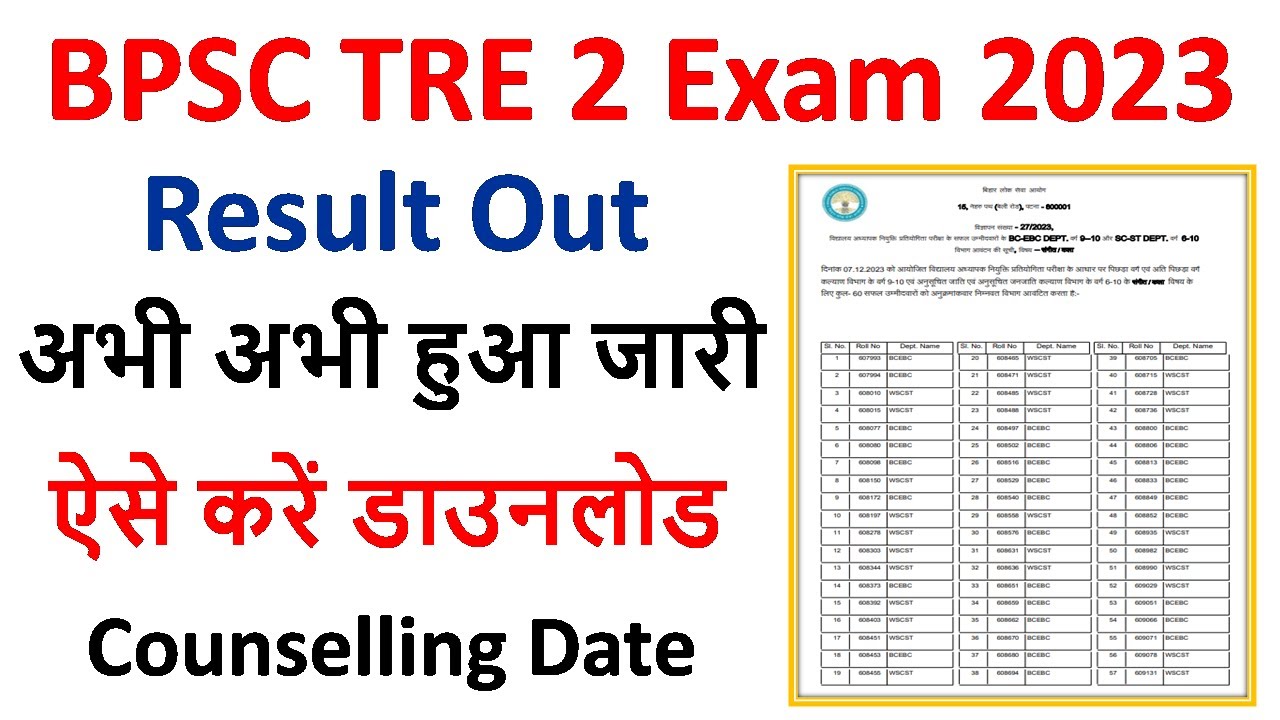 BPSC TRE 2 Result जारी | BPSC TRE 2 Result Kaise Check Kare | BPSC TRE 2 Counselling Date Out ...