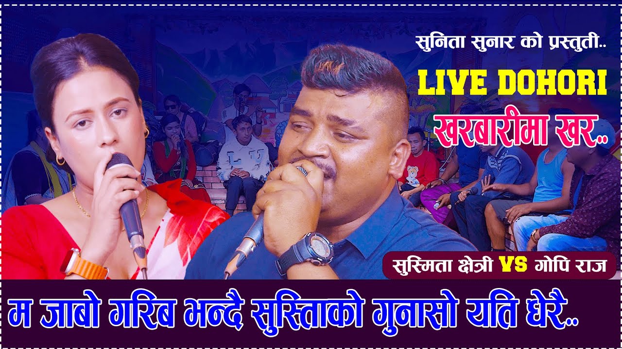 Kharabarima Khar | खरबारीमा खर //Gopi Raj vs sushmita chhetri | New Live Dohori.. - YouTube