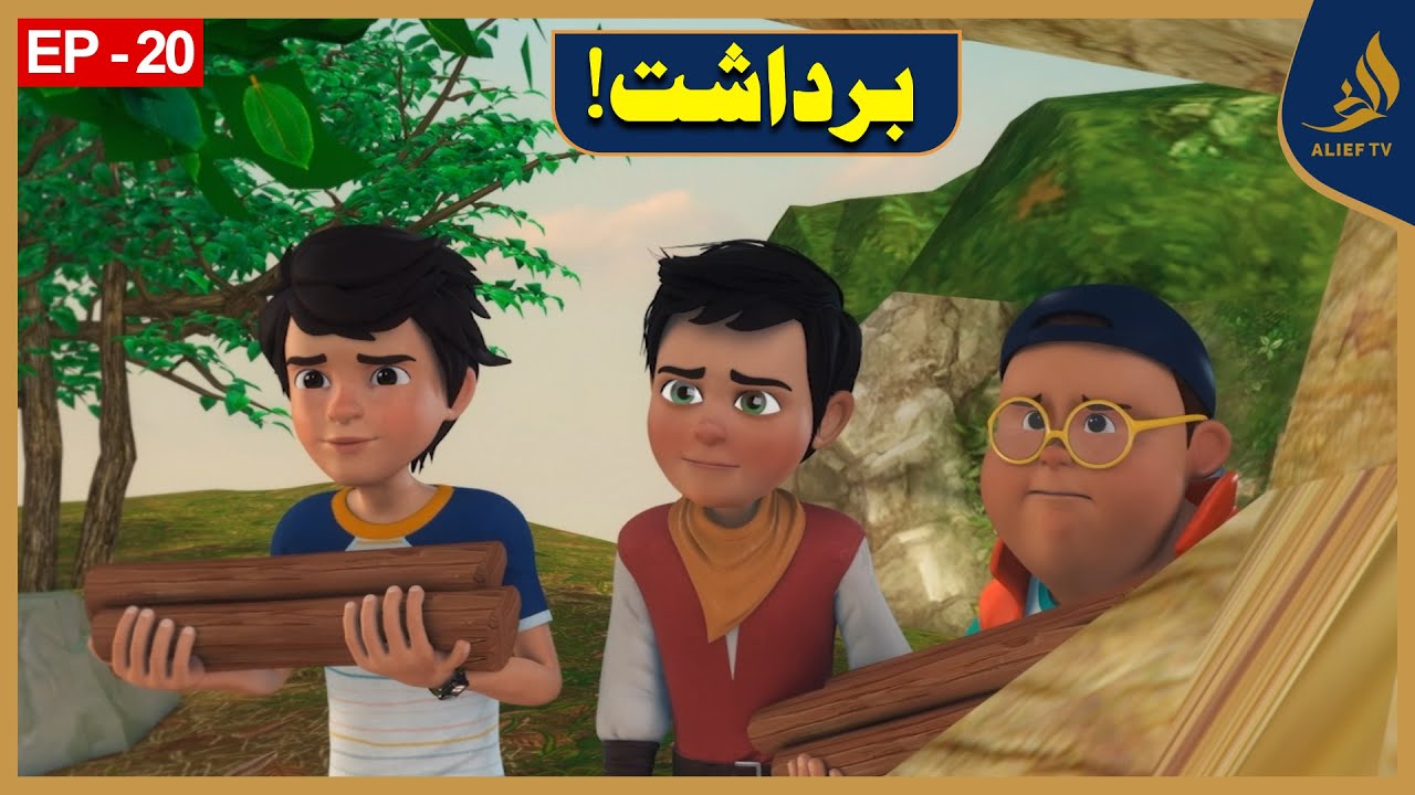 The Journey | Endurance | Episode: 20 | Alpha Kids | Cartoons | Alief TV - YouTube