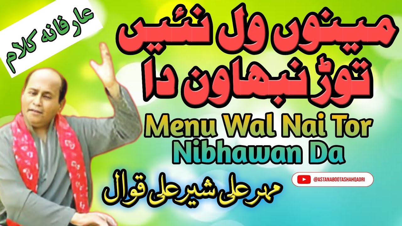 Heart Touching Qawali | Mainu wal nai tor nibhawan da | Astana Boota ...