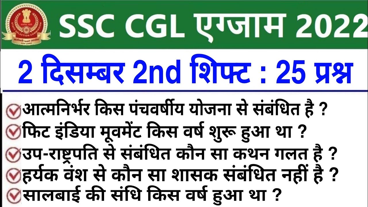 SSC CGL 2 December 2nd Shift Question | ssc cgl 2 december 2nd shift ...