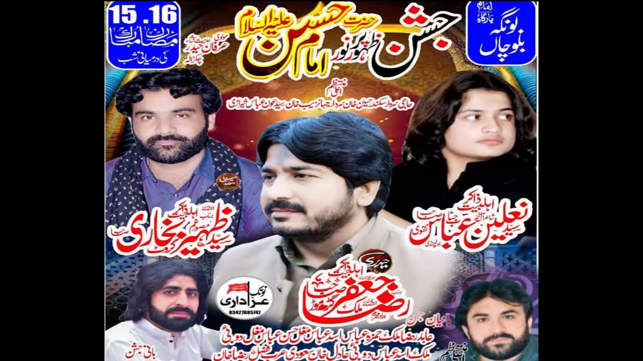 live Jashan 15 Ramzan 2024 Bonga Balochaan Shahpur Sargodha - YouTube