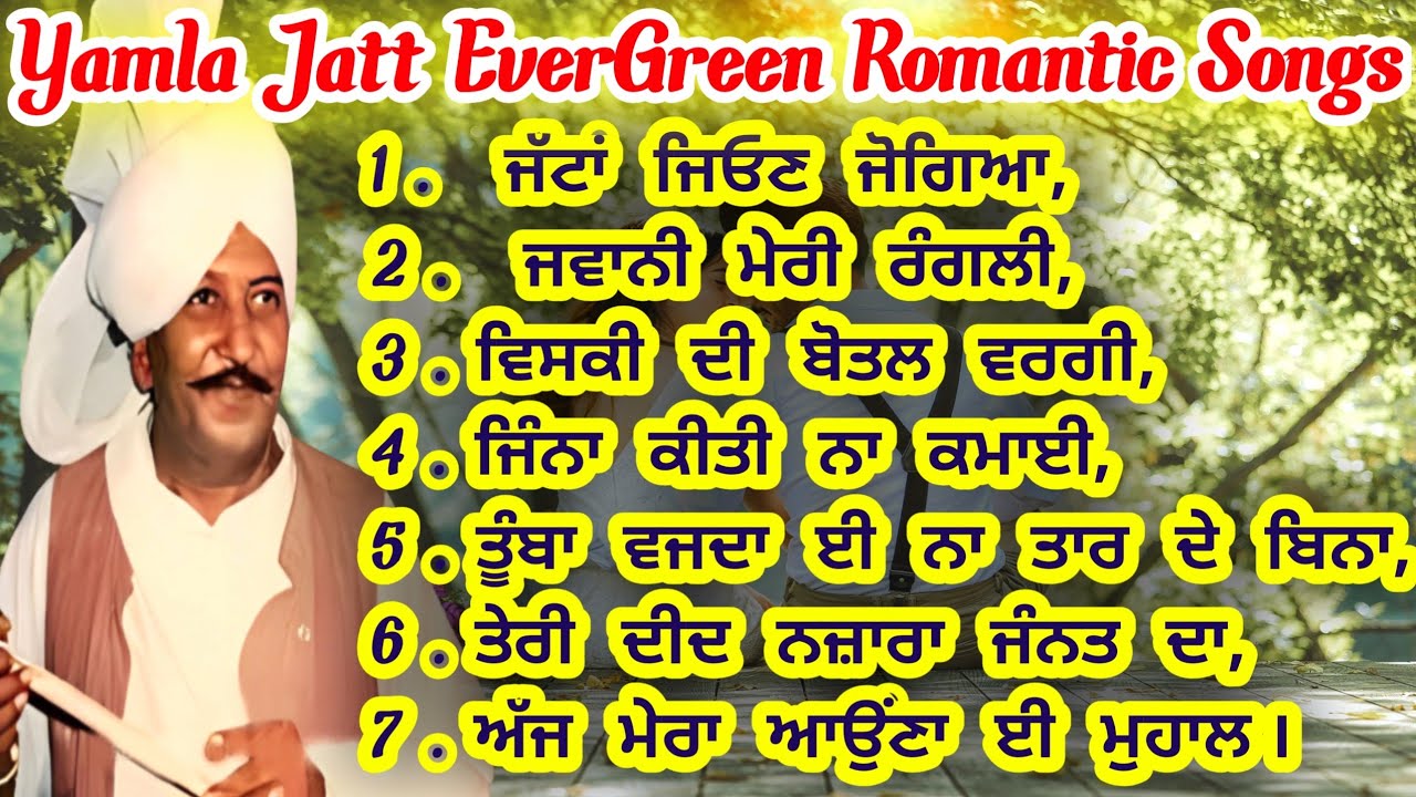 Yamla Jatt all songs | Jamla jatt playlist| Old Punjabi Songs | All in ...