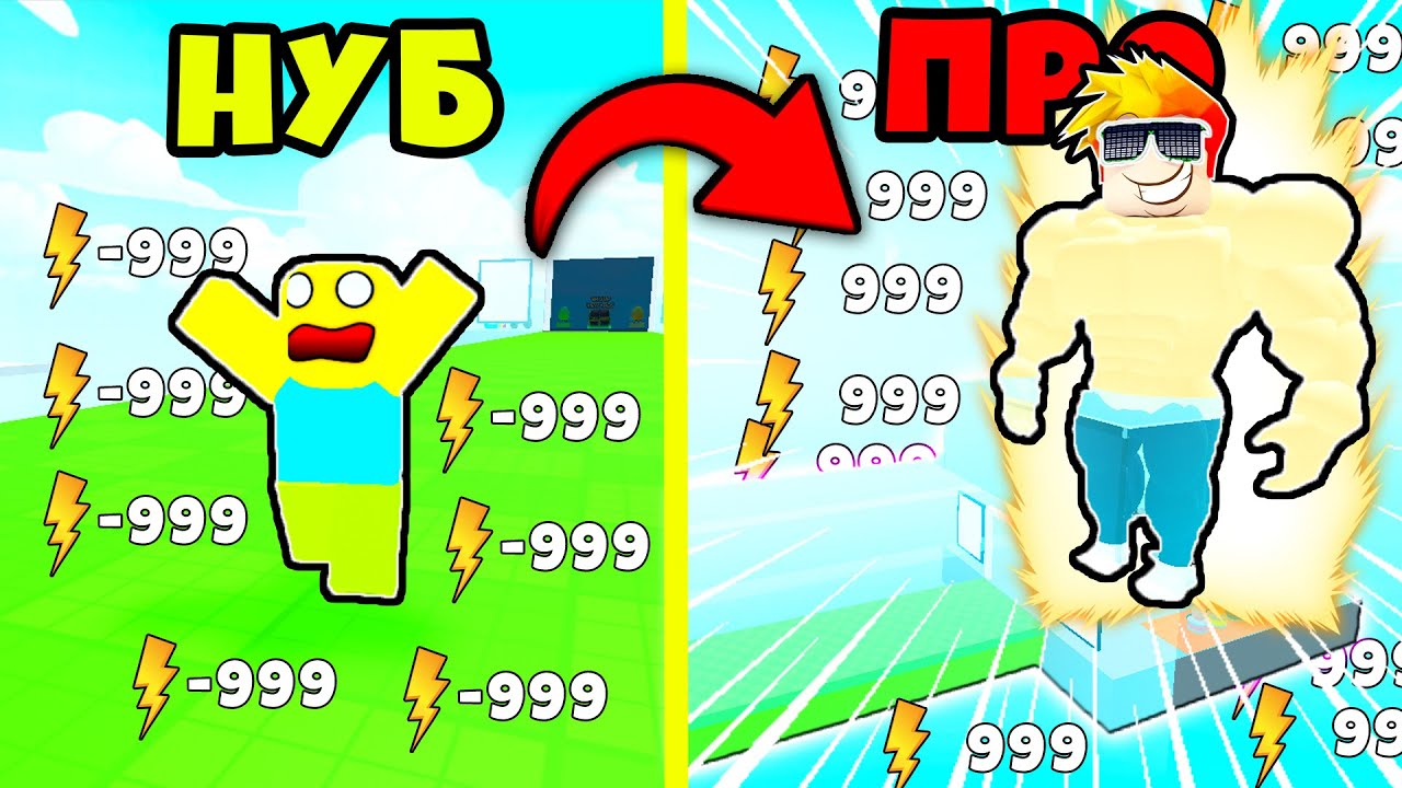 НАСКОЛЬКО СИЛЬНЫМ и БОЛЬШИМ Я МОГУ СТАТЬ? Muscle Race Clicker Roblox ...