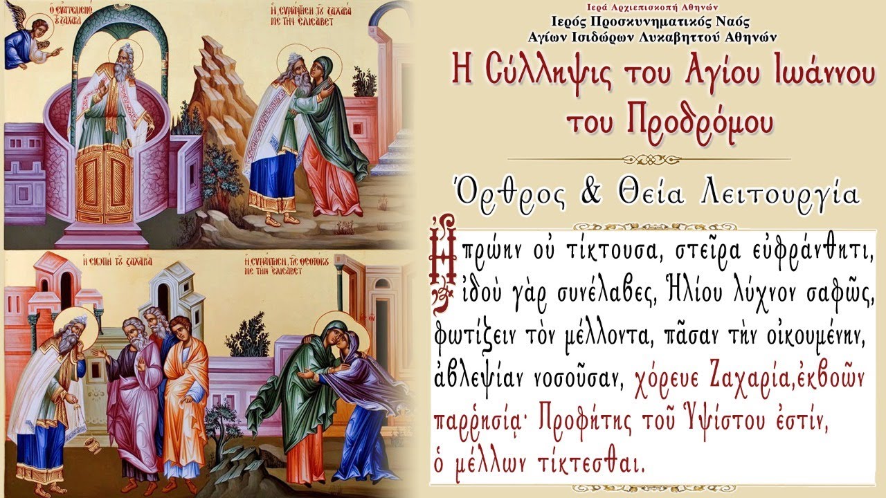 Live : Η Σύλληψις του Αγίου Ιωάννου του Προδρόμου - 'Ορθρος και Θεία ...