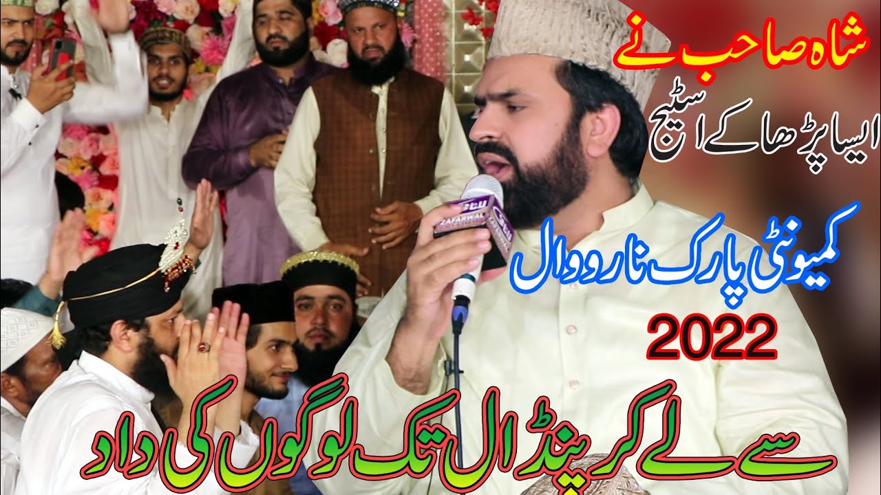 sayed zabeeb masood Naat in Narowal 2022 - YouTube