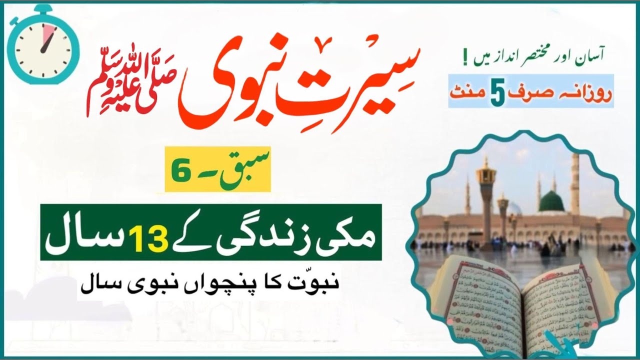 The First Hijrah & Hardships in Makkah | Life of Prophet Muhammad ﷺ ...