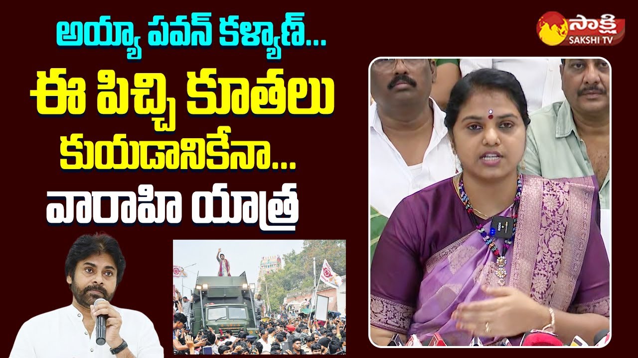 Kakinada Mayor Sunkara Siva Prasanna Fires on Pawan Kalyan | Varahi Yatra@SakshiTVLIVE - YouTube