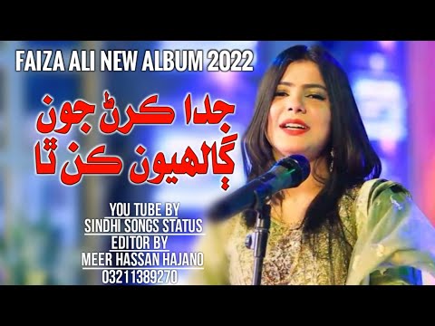 FAIZA ALI NEW ALBUM 2022 || SINDHI NEW FULL SONG || SINDHI NEW SONGS 2022