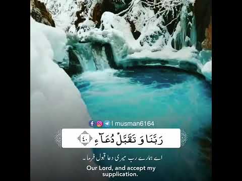 Rabbij alni muqeemas salati wa min zurriyati Rabbana wa taqabbal du’a ...