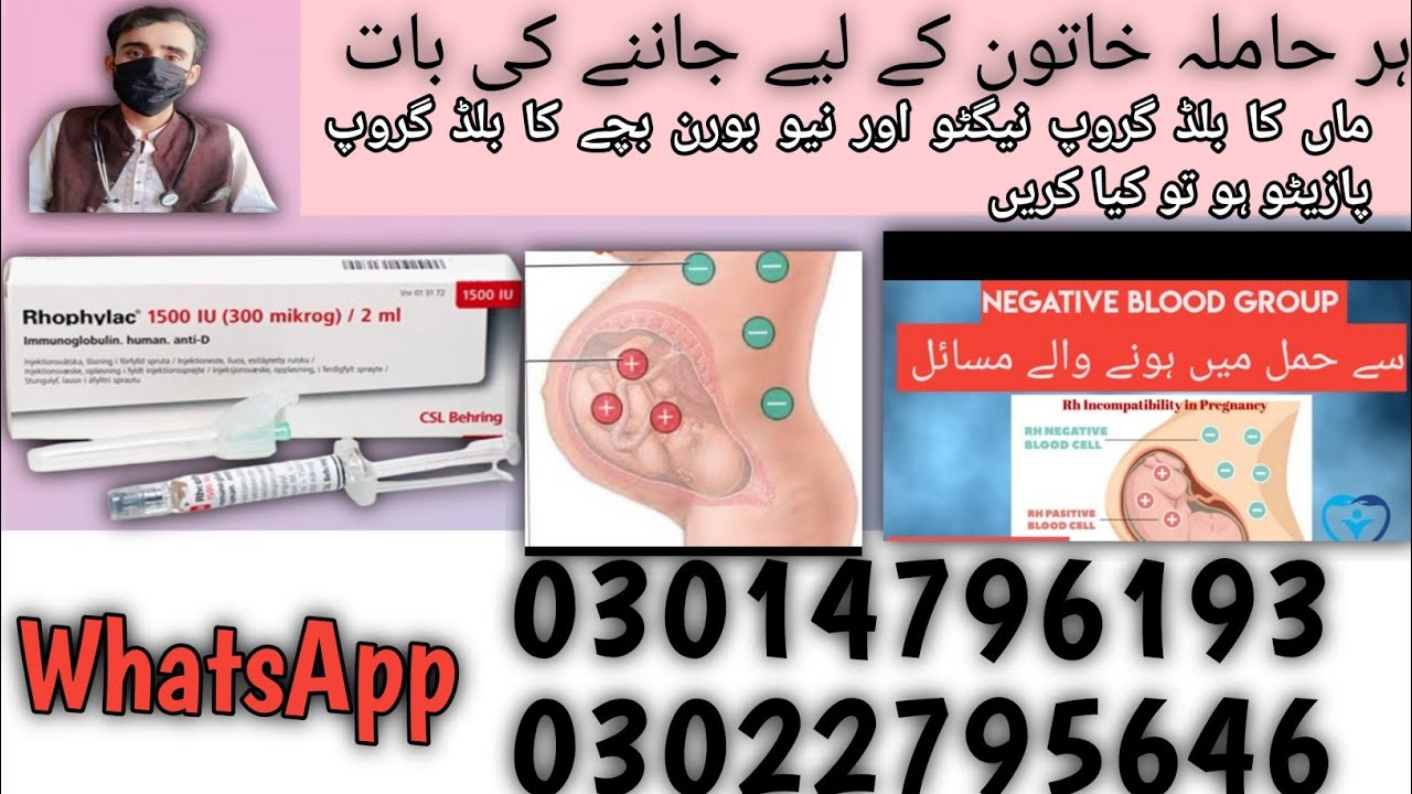 Rhophylac Inj | 300 mikrog | 2ml Anti D - YouTube