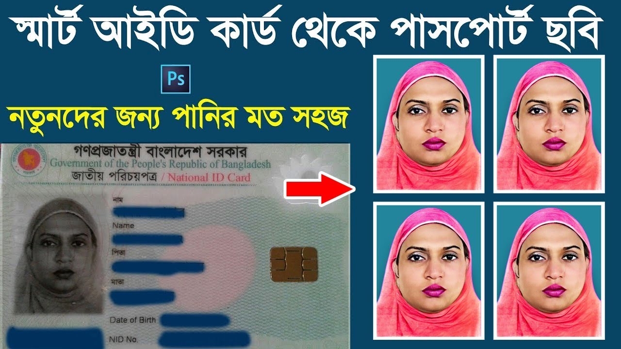 Create Color passport photo from Smart NID Card || Edit NID Photo ...