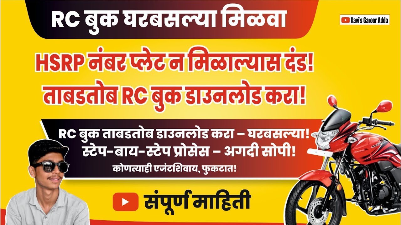 rc book online download | maharashtra rc book pdf download | duplicate ...