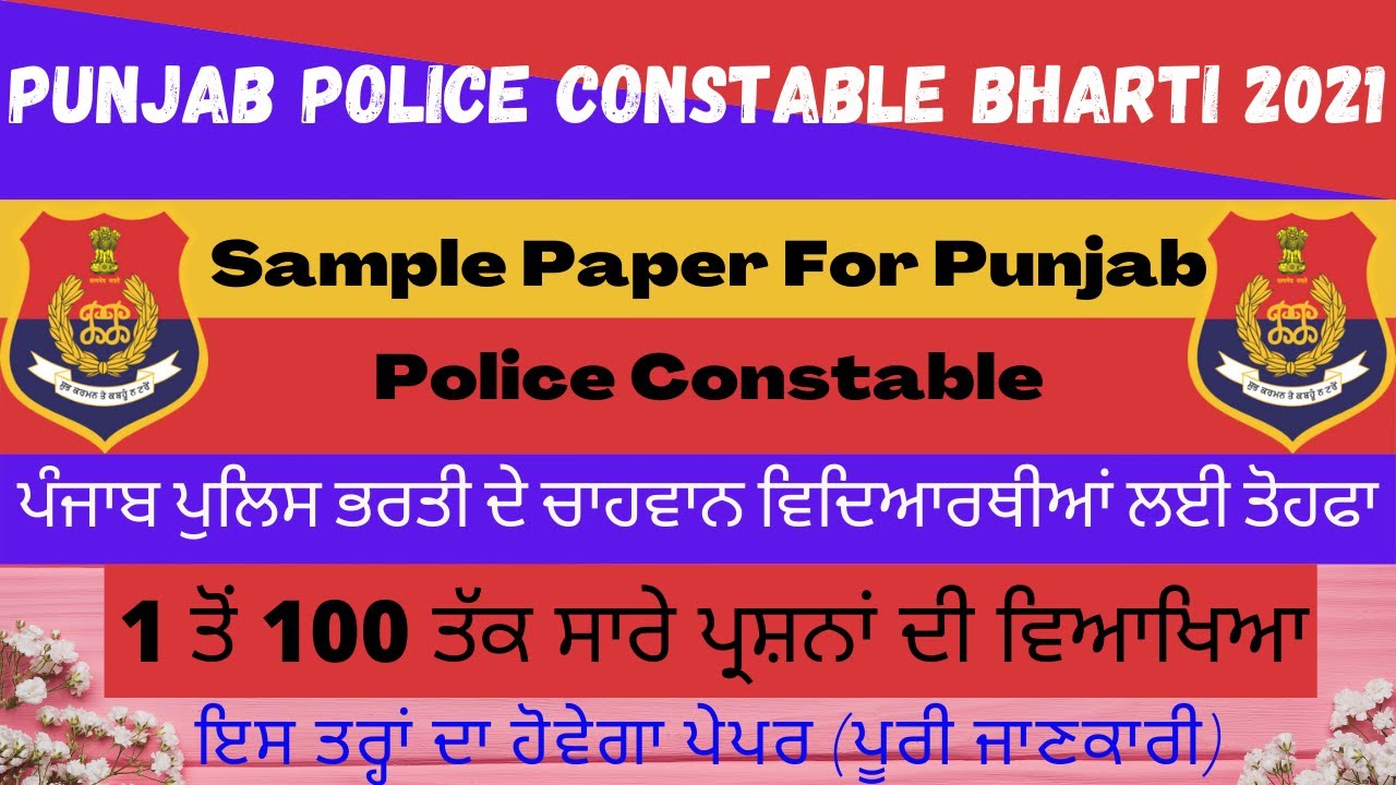 Sample Paper For Punjab Police Constable | Punjab Police Constable ...